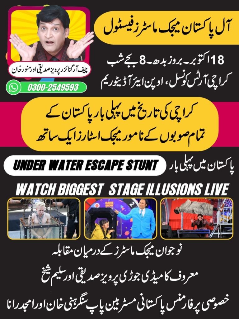 All Pakistan Magic Festival [18 Oct] - Events in Karachi
